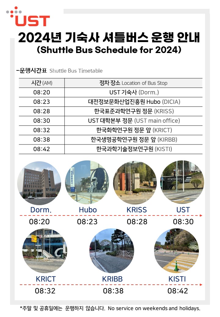 공지사항 > 알림마당 > UST 과학기술연합대학원대학교